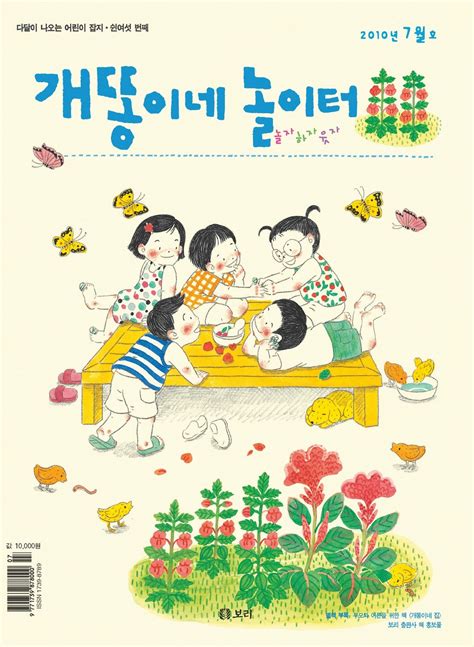 개똥이네 놀이터 56호 놀이터 집 꾸미기 아이디어 어린이