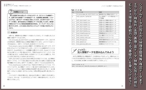 Amazon co jp Python実践 データ加工可視化 本ノック 第 版 eBook 下山輝昌 伊藤淳二 武田晋和 Kindleストア