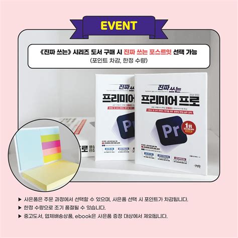 제이펍 📚 서점이벤트 진짜 쓰는 시리즈 브랜드전 안녕하세요 여러분 오늘은 업무에 진짜 사용하는