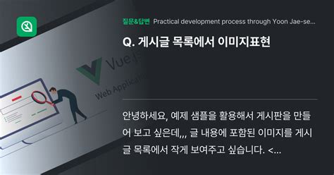 게시글 목록에서 이미지표현 인프런 커뮤니티 질문and답변