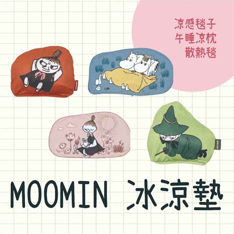 現貨 日本製 涼墊 Moomin 嚕嚕米 小不點 美寶 阿金 涼毯 涼被 冰涼墊 凉感被 毯子 涼感墊 收納 蝦皮購物