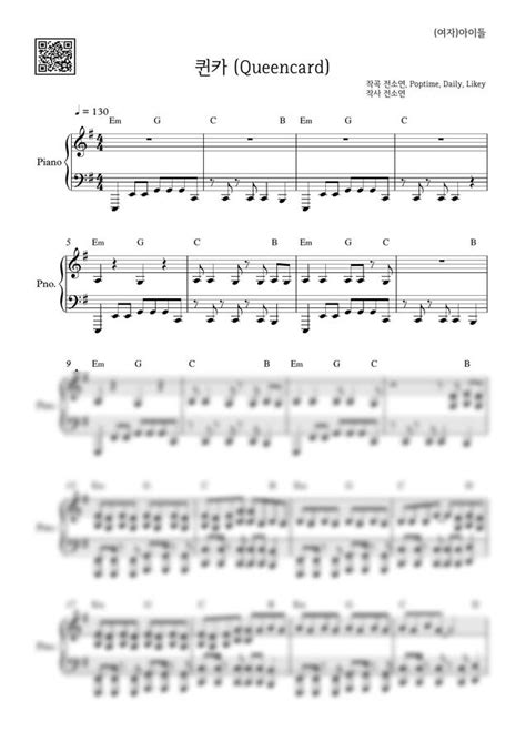 악보 여자 아이들 퀸카 Queencard By 피아노인유