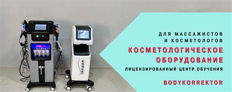 Аппараты для массажистов и косметологов | Добро пожаловать, дорогие ...