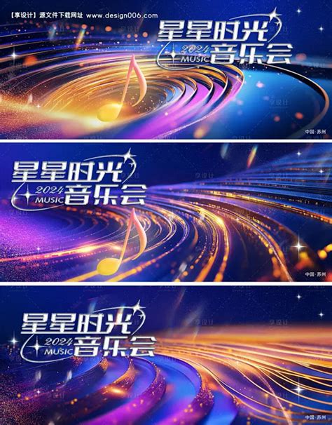 源文件下载【音乐会音乐节演出演唱会活动主kv】编号：78760028314125641 花瓣网