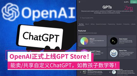 Openai正式推出gpt Store：可自定义chatgpt，让它教孩子数学等！
