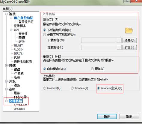 xshell配置 文件上传命令rz和下载命令sz 子渝渝渝 博客园