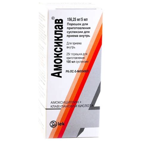 АМОКСИКЛАВ® порошок д/ор. сусп., 125 мг/31,25 мг/5 мл по 100 мл во флак ...
