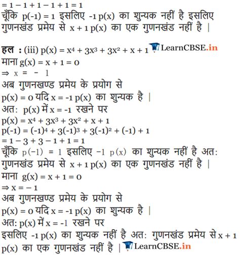 NCERT Solutions For Class Maths Chapter Polynomials Ex