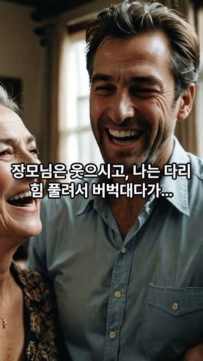 장인어른 앞에서 바지 벗겨진 썰ㅋㅋ Youtube