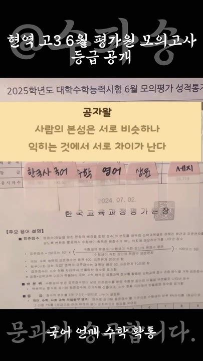 2025학년도 현역 고3 6월 평가원 모의고사 등급 공개 6모 6평 평모 평가원모의고사 등급공개 성적공개 고3 현역 2025학년도 Youtube