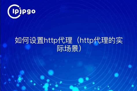 How To Set Up An Proxy Practical Scenarios For Proxies Ipipgo