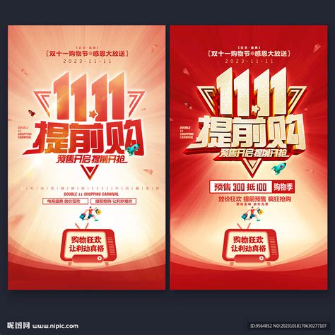 双十一海报设计图海报设计广告设计设计图库昵图网