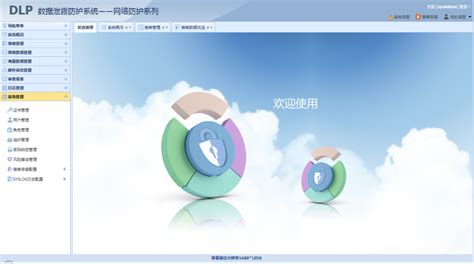 数据泄露防护dlp