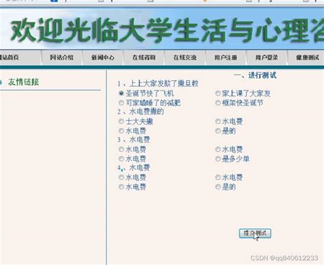 Aspnet大学生活与心理咨询网站的思考与设计casp课程设计大作业心理健康网的规划与设计 Csdn博客
