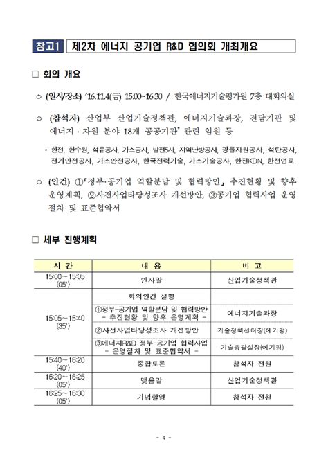 정부 공공기관 에너지 연구개발 투자협력 강화 산업부 산하 14개 공공기관 내년 투자권고 11조원전년 대비 107 증가