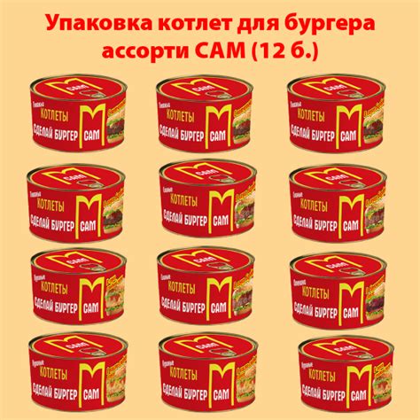 Упаковка котлет для бургеров САМ в ассортименте по выгодной цене