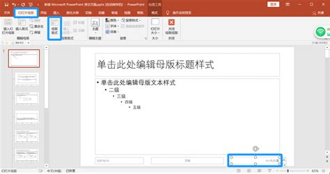 wpsppt设置页码和总页数 ppt小技巧— ppt自定义添加页码 csdn博客