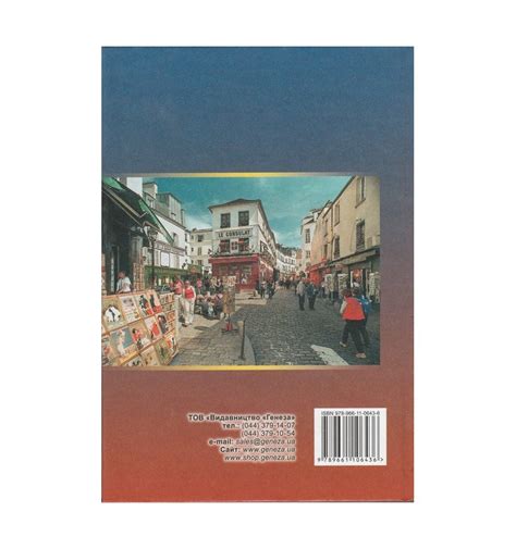 Підручник Французька мова 7 клас Клименко Ю М купити Київ Дніпро