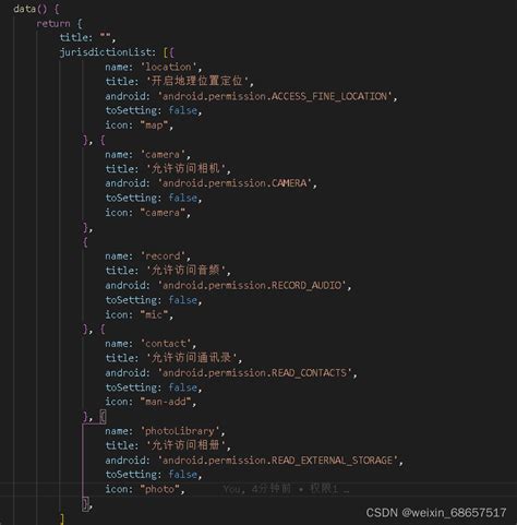 uniapp android ios权限配置 uniapp如何使用uses permission如何添加ios csdn博客