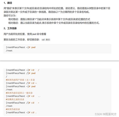 linux命令详解：从基础到高级技巧 csdn博客