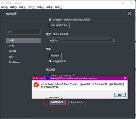 Error Occurred While Configurating · Issue 3253 · Typoratypora Issues · Github