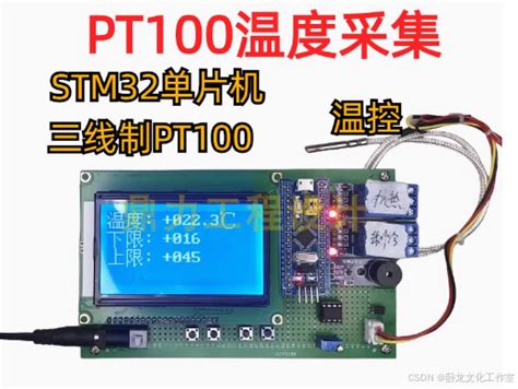 Stm32单片机三线制pt100温度采集控制系统lcd12864显示器stm32 Pt100 Csdn博客