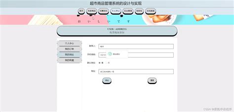 毕设项目：超市商品管理系统的设计与实现jspjavaspringmvcmysqlmybatis超市管理系统的设计与实现 Csdn博客