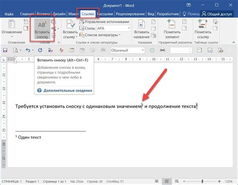 Как в Word вставить две и более сносок на один и тот же текст Изучаем Word Дзен