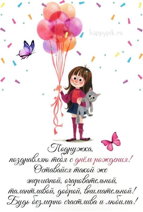 Весёлая открытка для подружки с днем рождения с шарами и бабочками С днем рождения Рождение