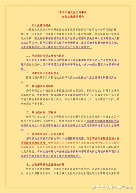 营运车辆发生交通事故如何主张停运损失 知乎