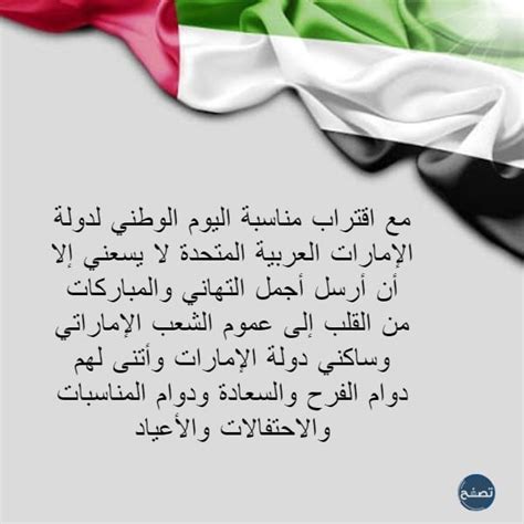 صور عن اليوم الوطني الاماراتي 2024 موقع تصفح