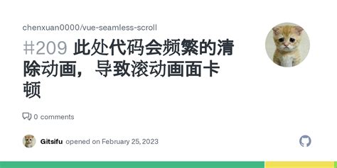 此处代码会频繁的清除动画导致滚动画面卡顿 Issue chenxuan vue seamless scroll GitHub