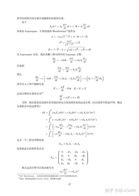 【电动力学】相对论性分析力学和经典场论 知乎
