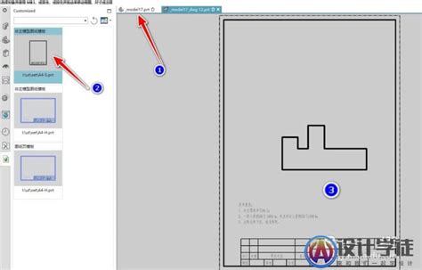 Ug怎么引用图纸模板 Ug使用制作好的图纸模板技巧 设计学徒自学网