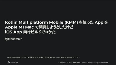 Kotlin Multiplatform Mobile Kmm を使った App を Apple M1 Mac で開発しようとしたけど