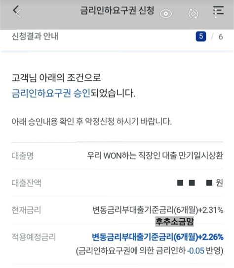 우리은행 금리인하요구권 서류x 금리인하권 직장인신용대출 어플 성공 네이버 블로그
