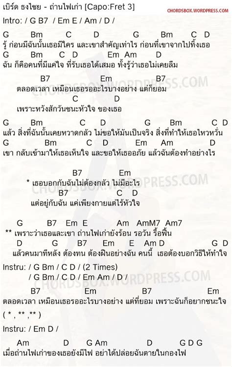 [chord] ถ่านไฟเก่า เบิร์ด ธงไชย Intro Capo Sheet Music