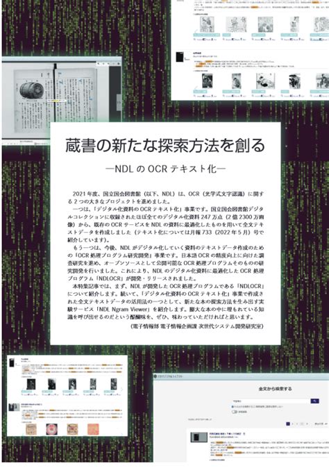 The National Library Is Developing The OCR Program NDLOCR As Open Source Software Xtkgshn