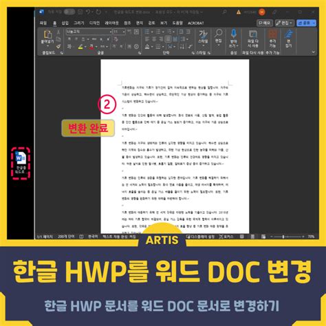 한글 Hwp 문서를 워드 Doc 문서로 변경하기 네이버 블로그