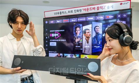 [포토] Lg U Ai로 진화한 `사운드바 블랙2` 출시 디지털타임스