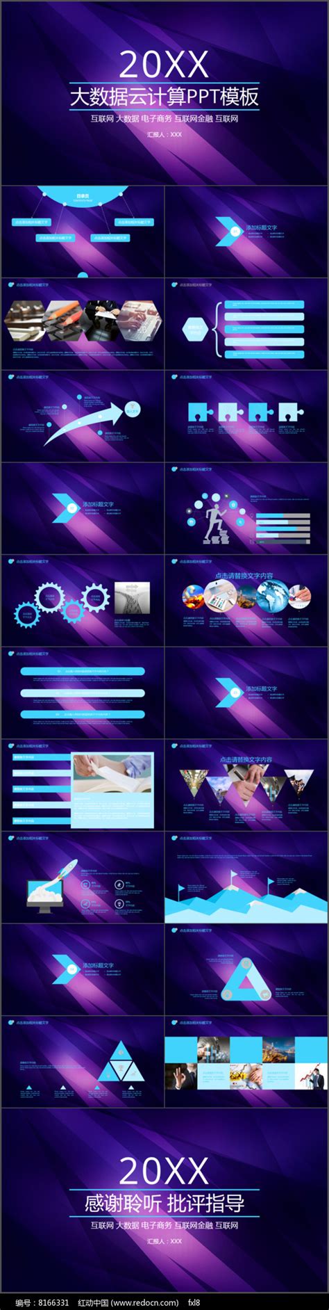 大数据云计算工作总结报告ppt模板下载 红动中国