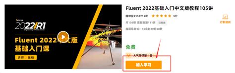 Ansys Fluent教程 流体仿真基础入门105讲（官方最新案例讲解） 哔哩哔哩