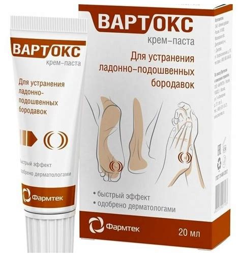 Вартокс Крем-паста для устранения ладонно-подошвенных бородавок ...