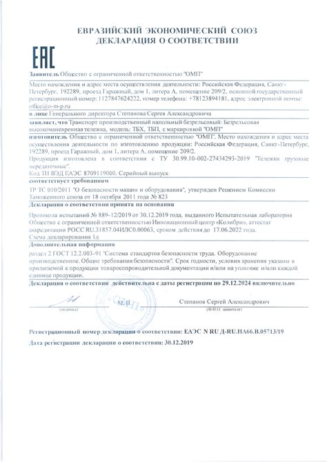 Сертификаты соответствия оборудования завода ОМП