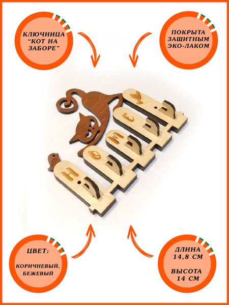 АПЕЛЬСИН МАРКЕТ Ключница настенная Кот на заборе для ключей на стену в дом с 5 крюч 1 шт