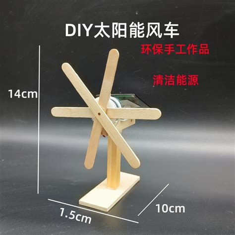 小学生科技创新作品太阳能风车diy小发明自制玩教具环保创意手工 虎窝淘