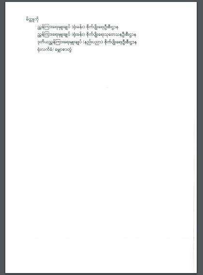 ၂၄ ကြိမ်မြောက် သီးနှံမျိုးသစ်အသိအမှတ်ပြုလက်မှတ်လျှောက်ထားရန်အကြောင်းကြားခြင်း Myanmar Seed