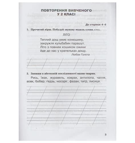 Українська мова 3 клас НУШ Робочий зошит Варзацька Л О Богдан Ua