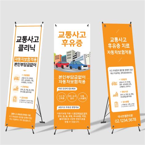 한의원 교통사고 배너 Kb003 이너프엠