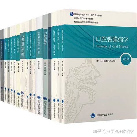 北医口腔医学教材第三版pdf 知乎